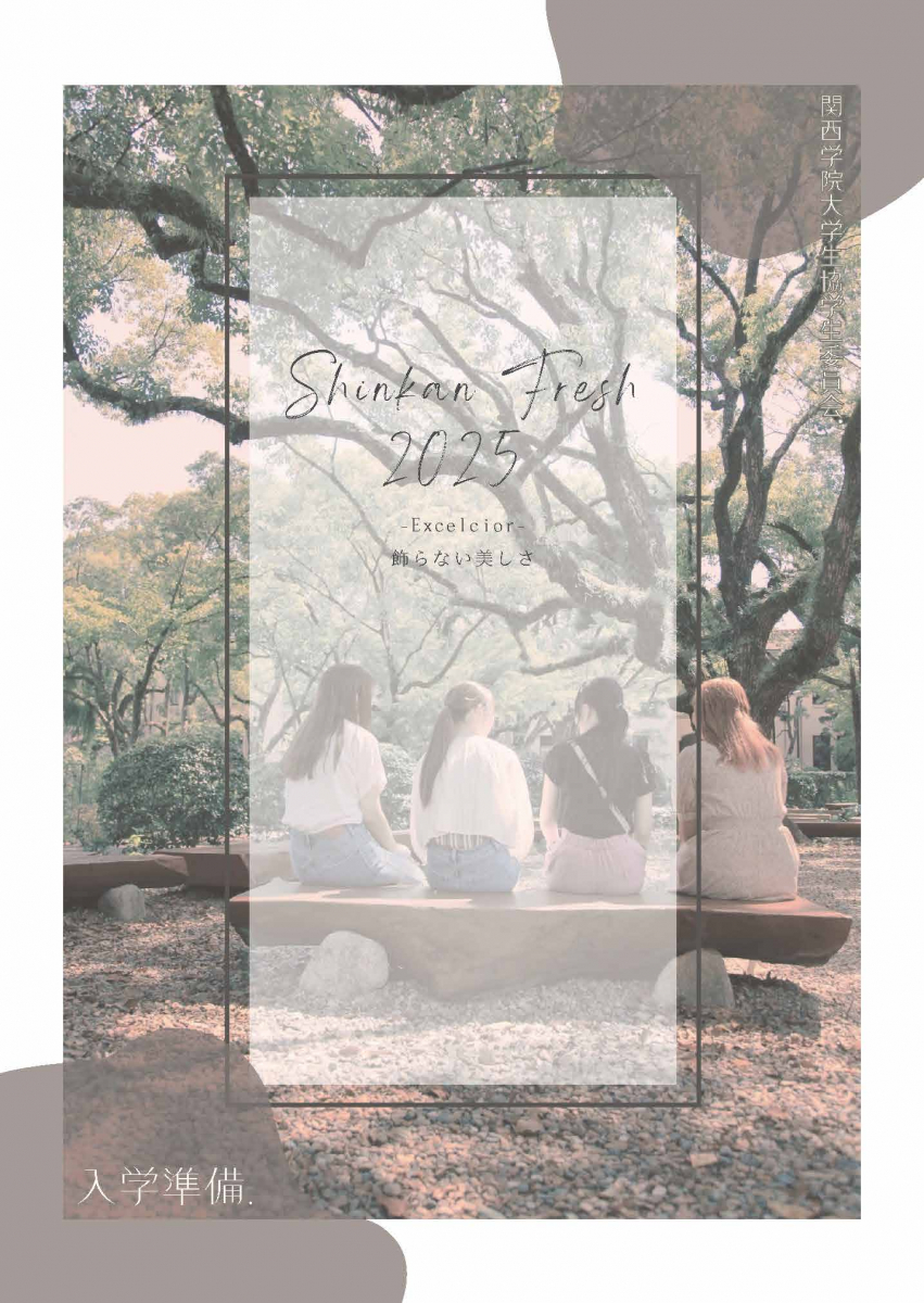 KGGI 新歓イベント（友だちづくり）｜入学までの準備｜関西学院大学生活協同組合 新入生応援サイト